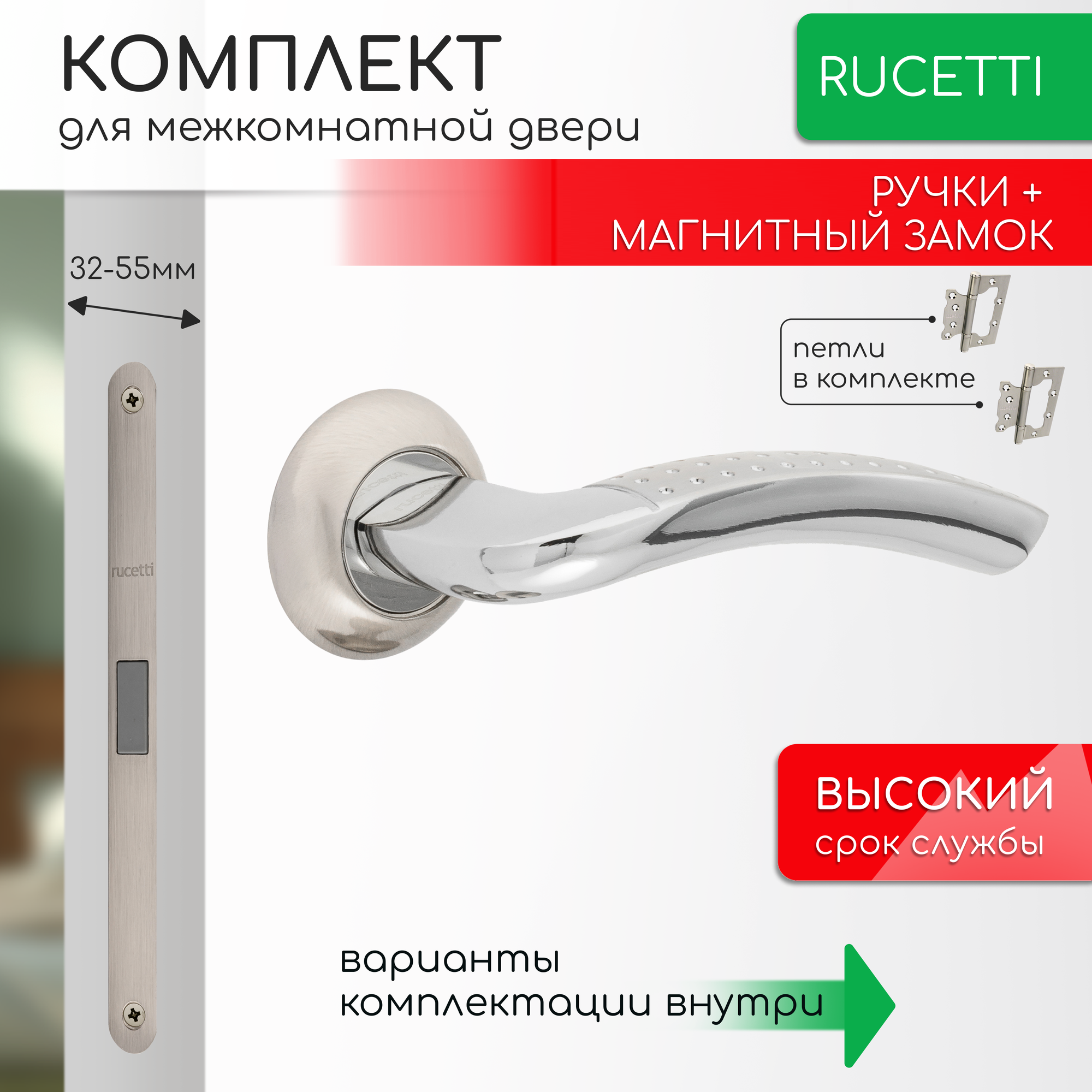 Комплект для межкомнатной двери Rucetti ручки RAP 7 SN/CP + магнитный замок + петли бабочки / белый никель