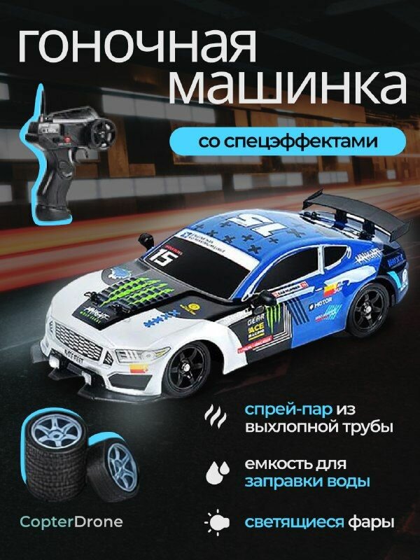 Радиоуправляемая машина для дрифта HB Ford Mustang (4WD, свет, пар, акб, 1:16) - SC16A05-1 / дрифт машинка на пульте управления Drift RC