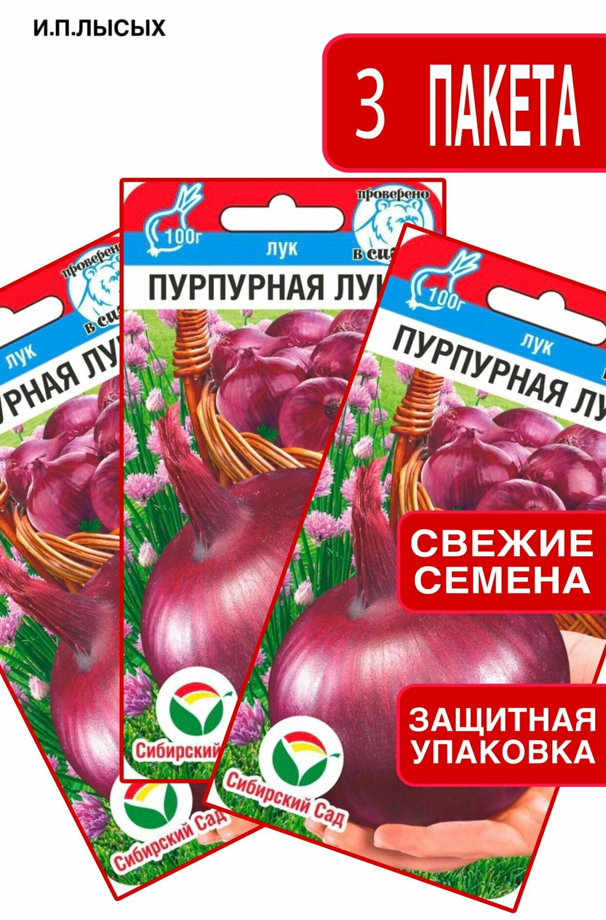 Семена Лук "Пурпурная луна"