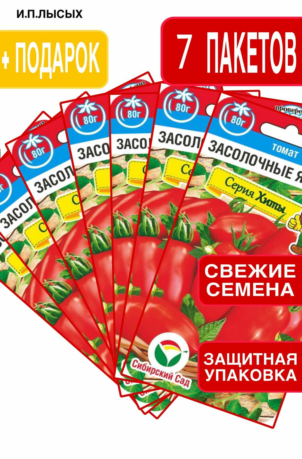 Семена Томат "Засолочные язычки"