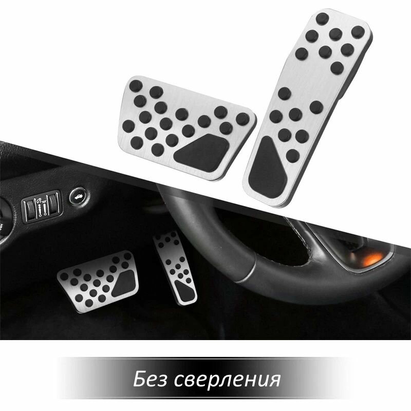 Накладки на педали для Chrysler 300C, Magnum, Charger, алюминиевый сплав
