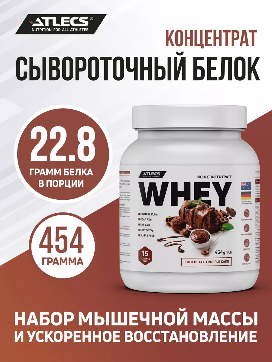 Протеин Atlecs Whey в порошке вкус Шоколадный трюфель 454 грамм
