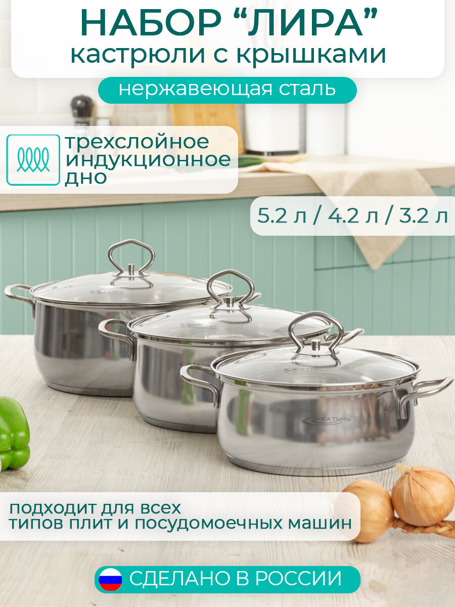Набор кастрюль с крышками 3.2+4.2+5.2 л, коллекция Лира