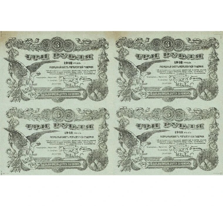 Лист сцепка купюр 3 рубля 1918 года Могилев сувенирная копия, банкноты и купюры редкие коллекционные