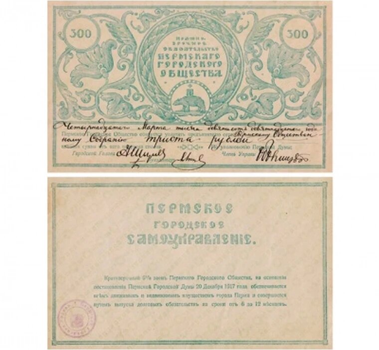 Краткосрочное обязательство 300 рублей 1919 года Пермь, сувенирная копия, банкноты и купюры редкие коллекционные