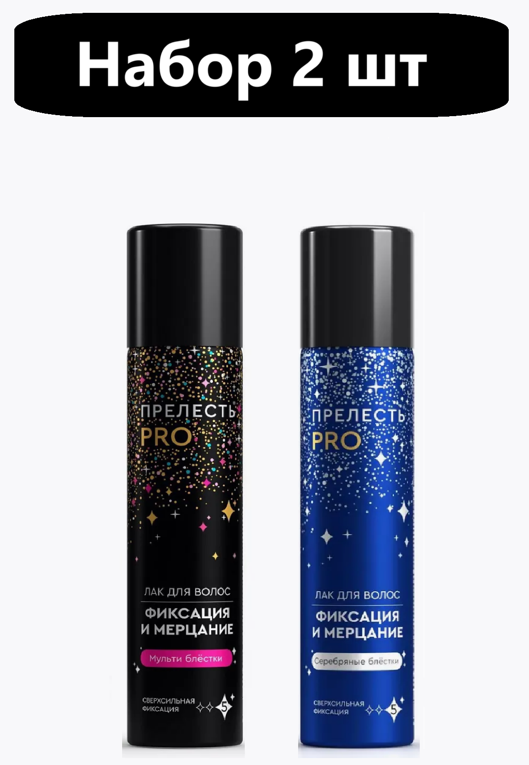 Набор Прелесть Professional Лак для волос с блестками Мульти и Серебро, экстрасильная фиксация, 75 мл 2 шт