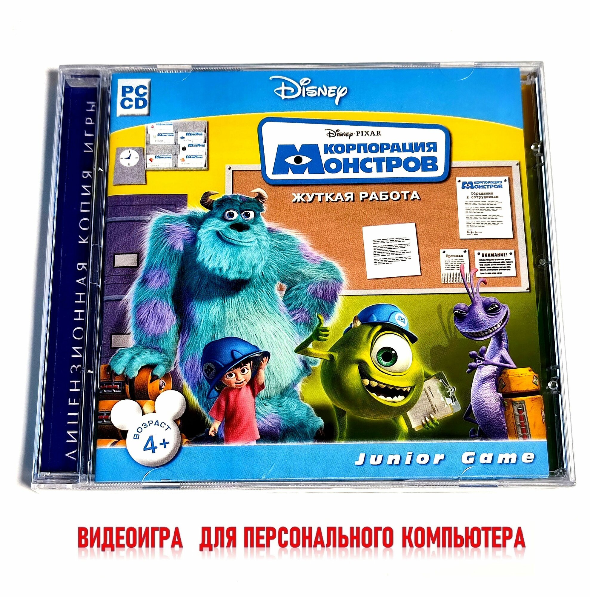 Видеоигра. Disney. PIXAR. Корпорация монстров. Жуткая работа (2001, Jewel, PC-CD, для Windows PC, русская версия) приключение для детей, сборник мини-игр / 4+