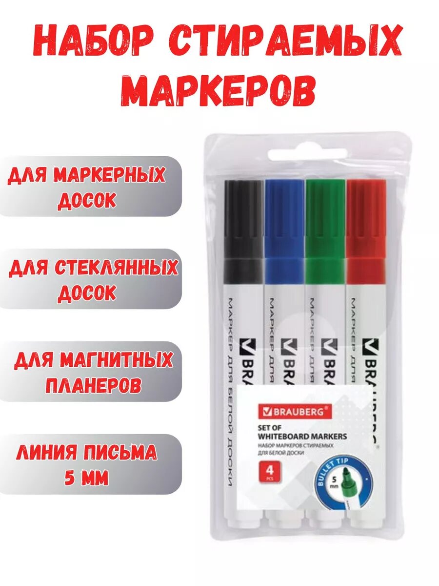 Набор маркеров для рисования 4шт