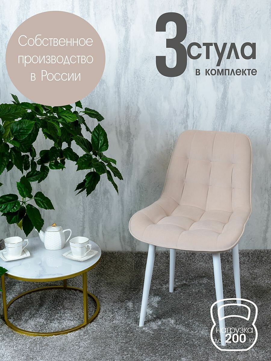 Комплект стульев для кухни Бентли 3 шт, белый