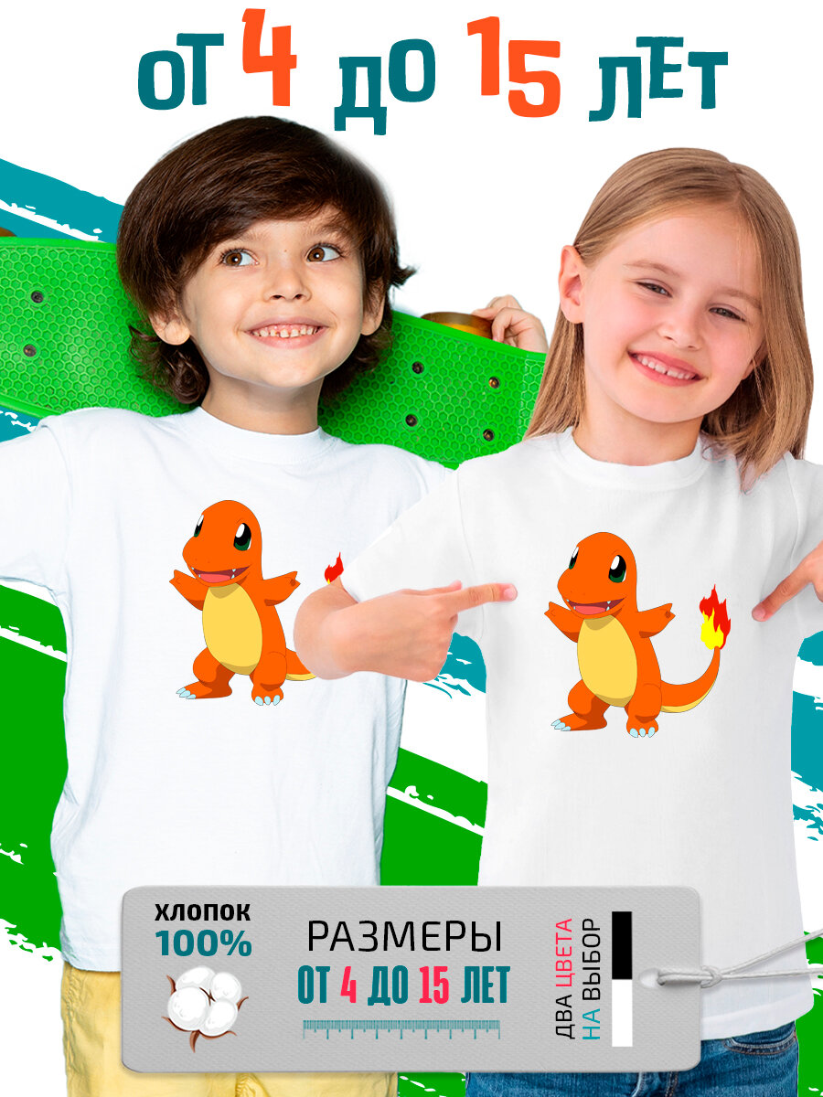 Футболка детская Чармандер Покемон Pokemon
