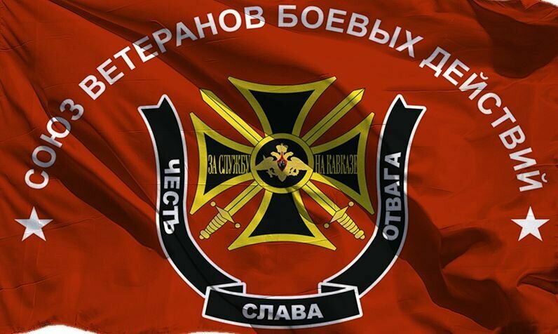 Флаг Ветеранов боевых действий с Крестом за службу на Кавказе, 70х105 см на сетке