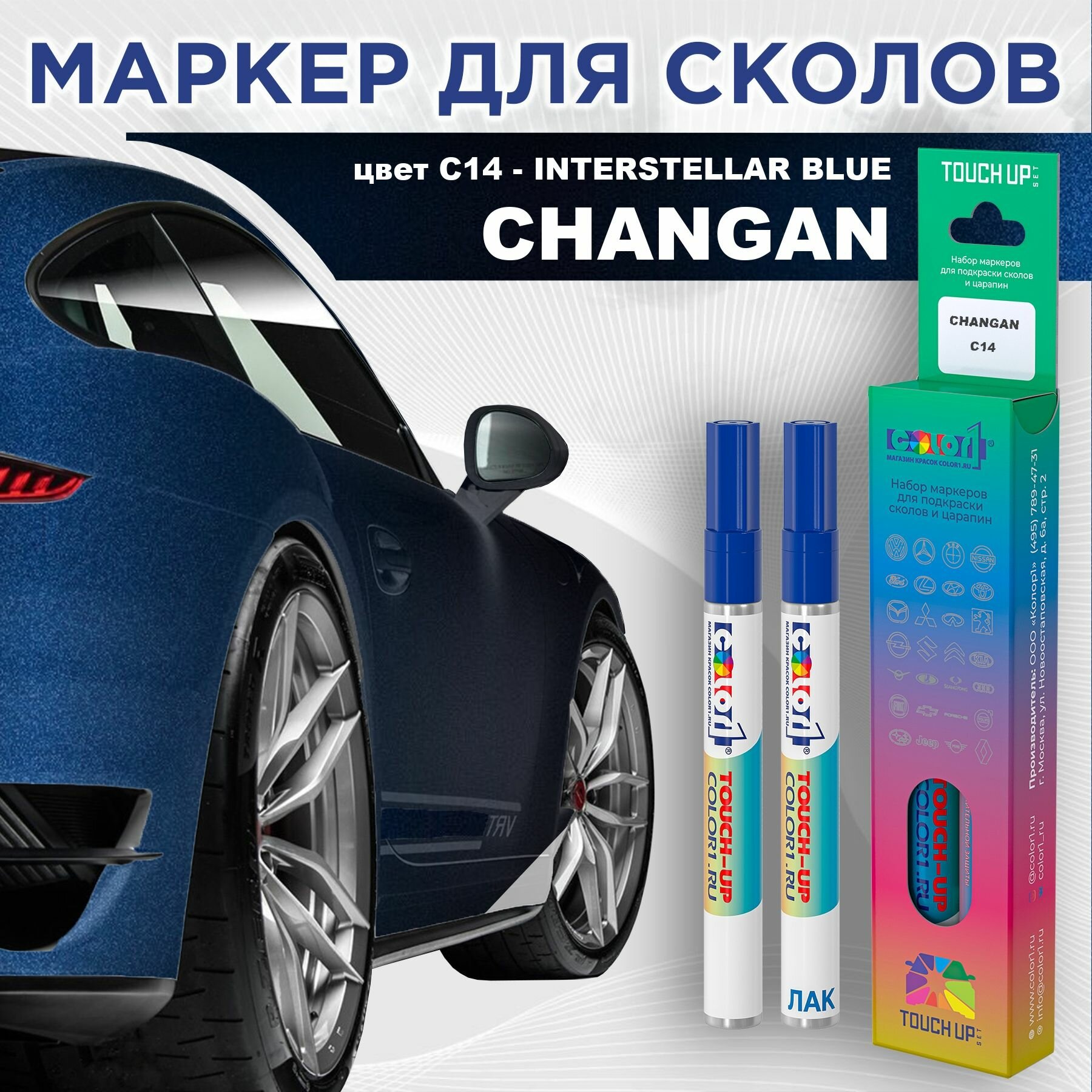 Маркер с краской COLOR1 для CHANGAN - INTERSTELLAR BLUE, цвет C14