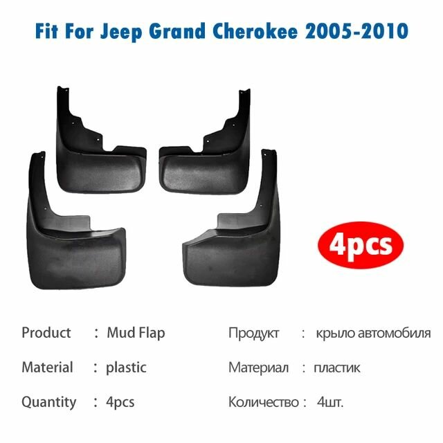 Передние и задние колеса автомобильные Брызговики для JEEP Grand Cherokee 2005-2010