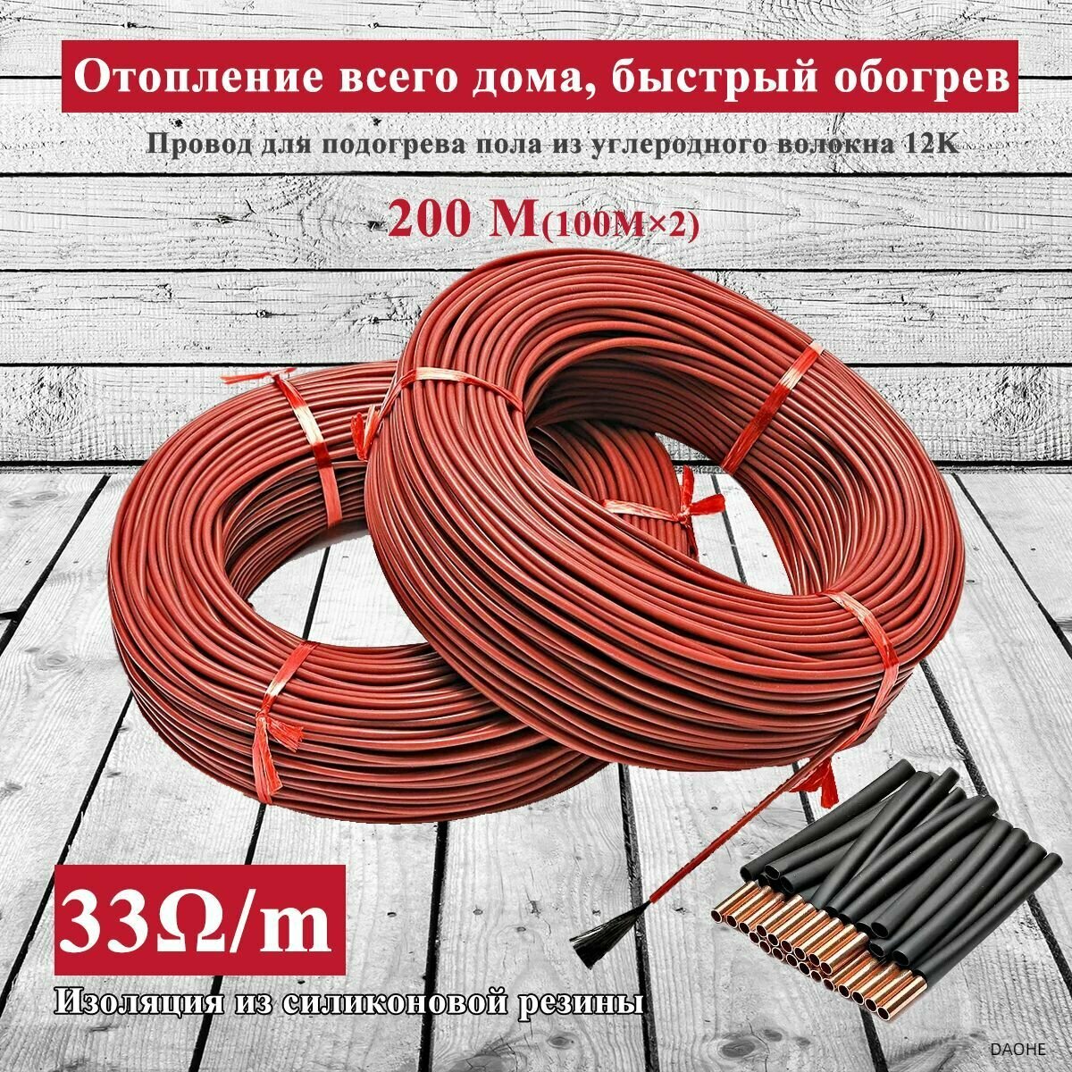 Теплый пол под плитку, Греющий кабель 200 m для теплого пола, инкубатора, карбоновый