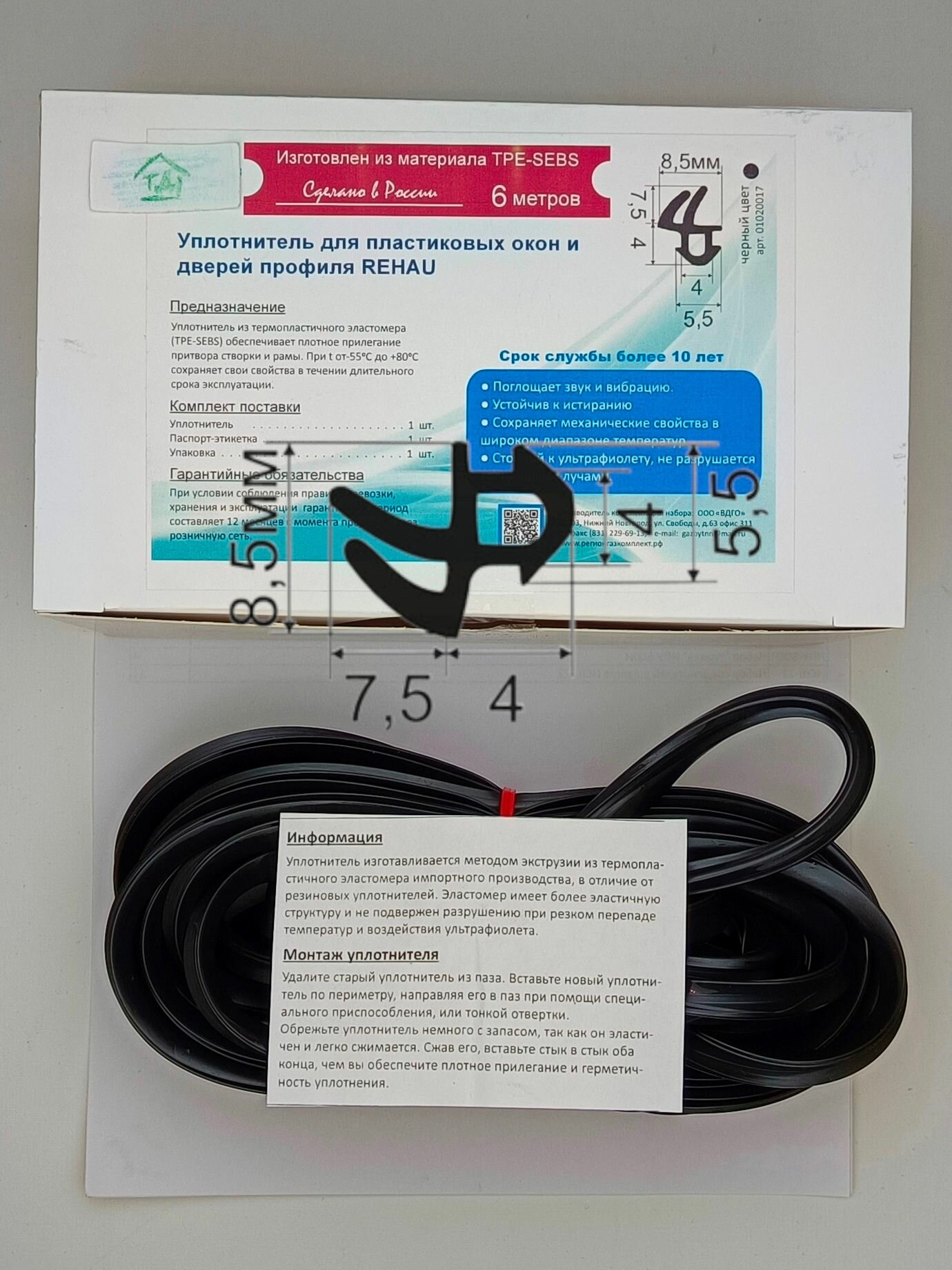 Уплотнитель для пластиковых окон и дверей из профиля REHAU, черный, L-6м, (ОП-04-Р)