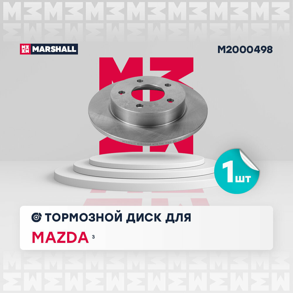 Диск тормозной, Marshall, M2000498, Mazda 3 (BK, BL) 03- задний