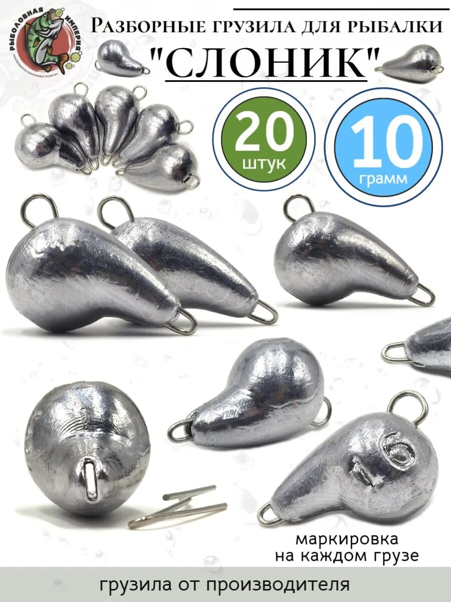 Грузила Чебурашки Слоник 10 грамм