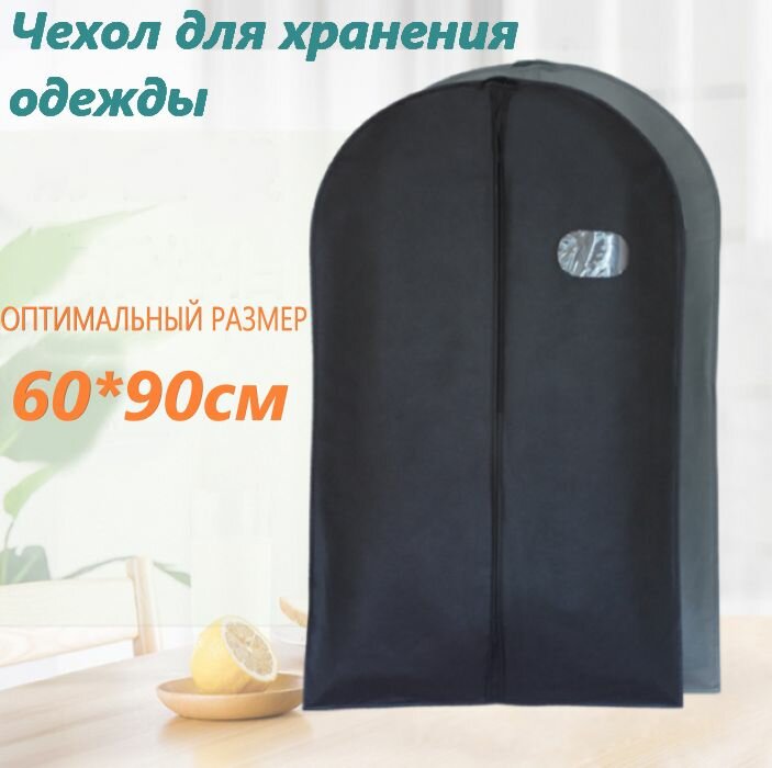 Чехол для одежды на молнии для костюма, верхней одежды, пальто, пиджак, спортивные вещи и нижнего белья. Дорожный комплект для вечернего платья. Набор мешков для хранения детских вещей 60*90. PonyLand