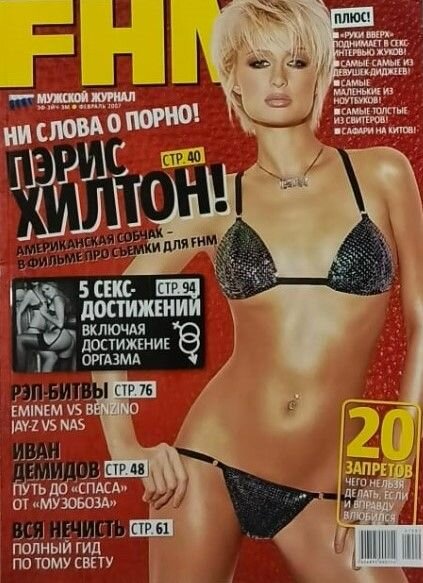 Журнал FHM, февраль 2007