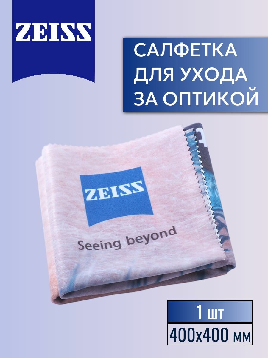 Салфетка для очков и оптики из микрофибры ZEISS в индивидуальной упаковке 40x40