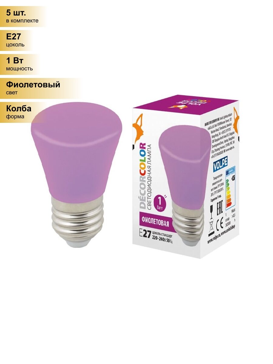 (5 шт.) Светодиодная лампочка Лампа св/д Volpe колокольчик E27 1W фиолетов. д/гирлянды "Белт Лайт" LED-D45-1W/PURPLE/E27/FR/С BELL Фиолетовый. Цоколь E27