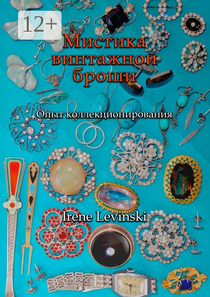 Мистика винтажной броши