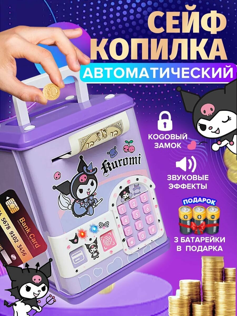 Копилка