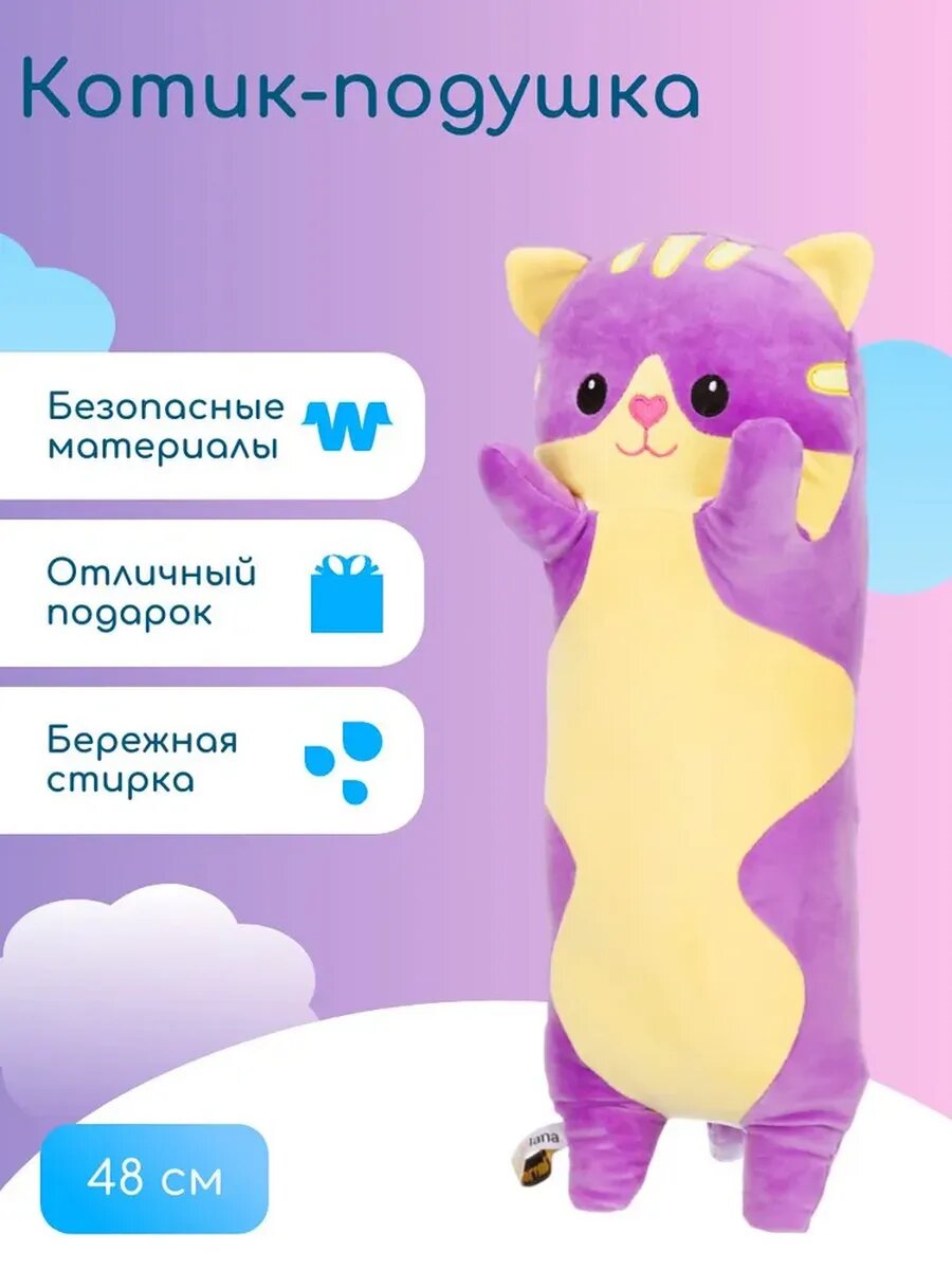 Игрушка мягкая "Котик фиолетовый" Relana, текстиль, 48см, фиолетовая