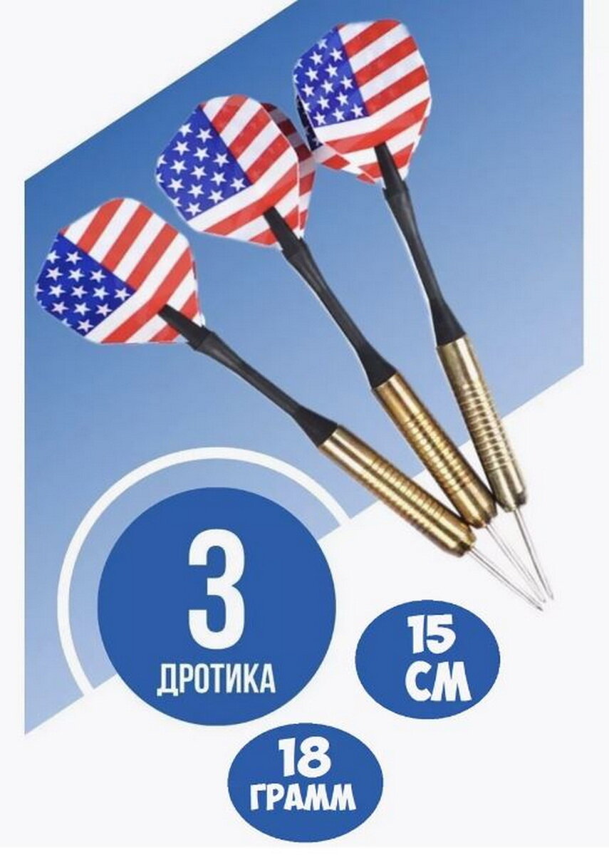 Дротики для дартс металл 3 шт разноцветные