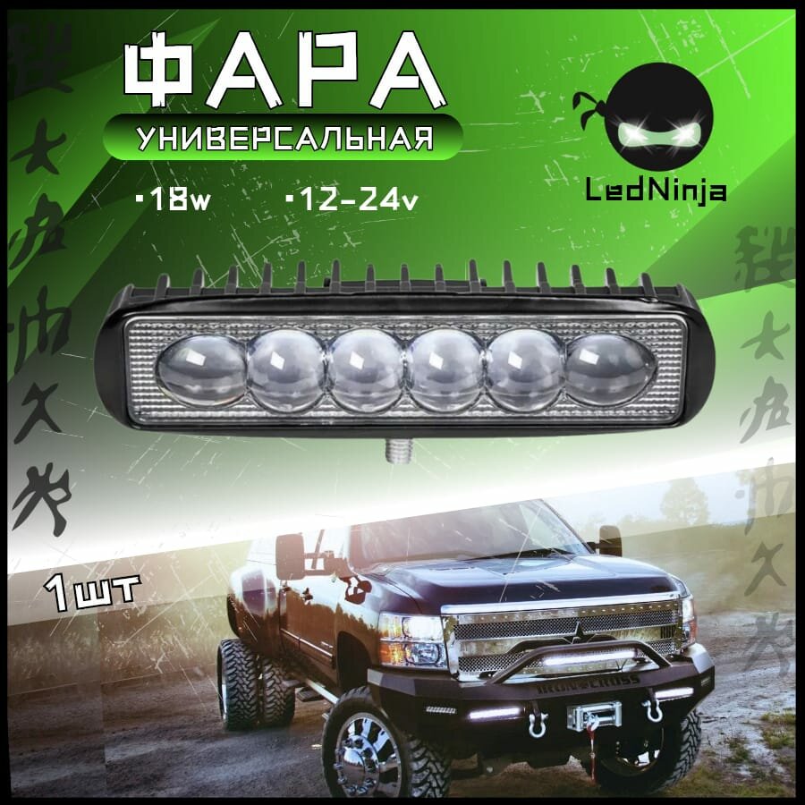 Дневные ходовые огни для автомобиля 18W, ДХО, ПТФ 1шт