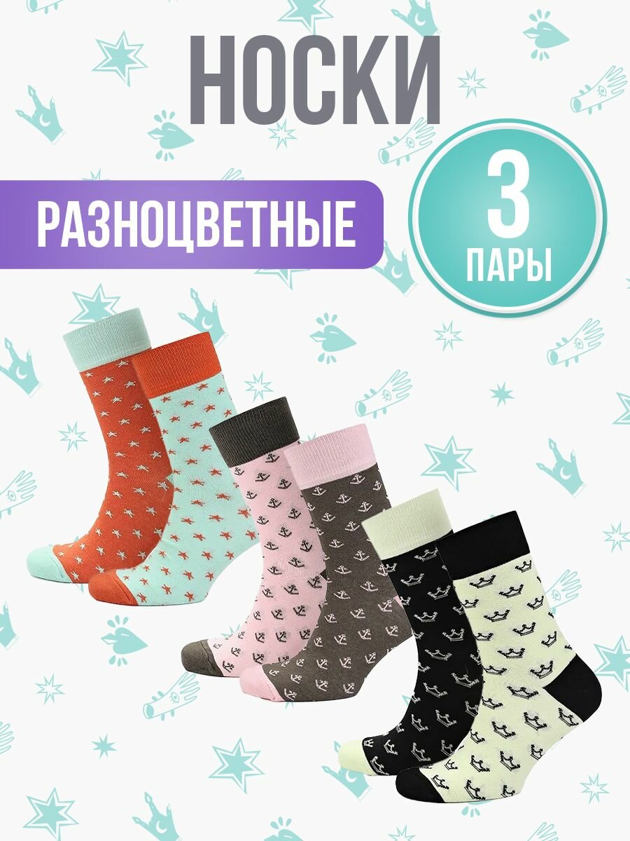 Носки разнопарные, комплект