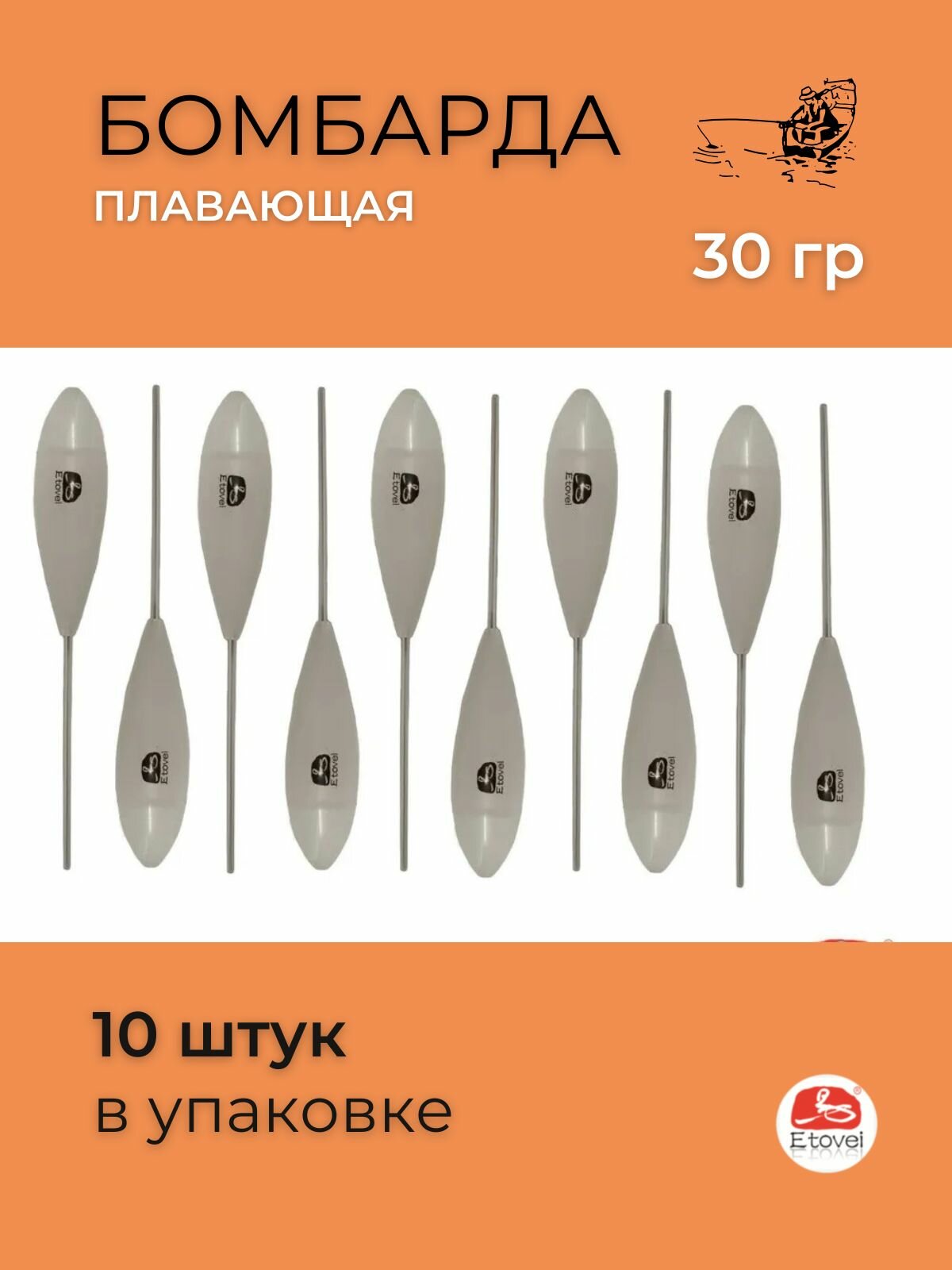 Сбирулино-Бомбарда плавающая 30гр/1-упаковка 10 шт.