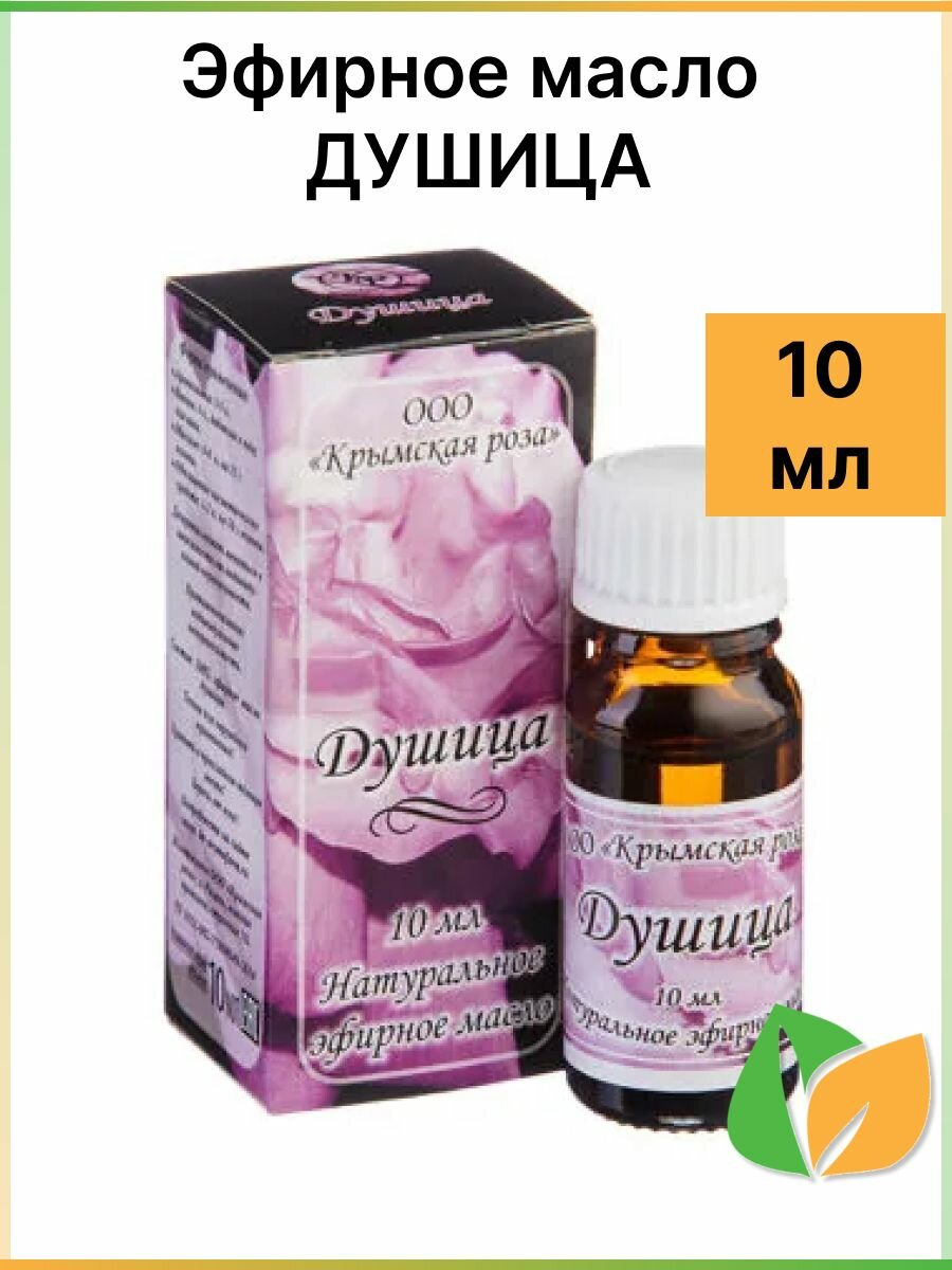 Эфирное масло Душица ООО Крымская Роза, 10 мл.