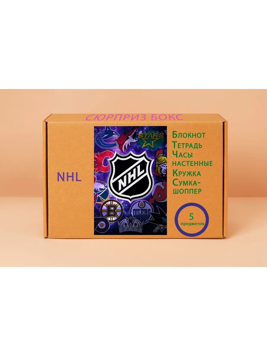 Подарочный набор - Национальная хоккейная лига - NHL- НХЛ №