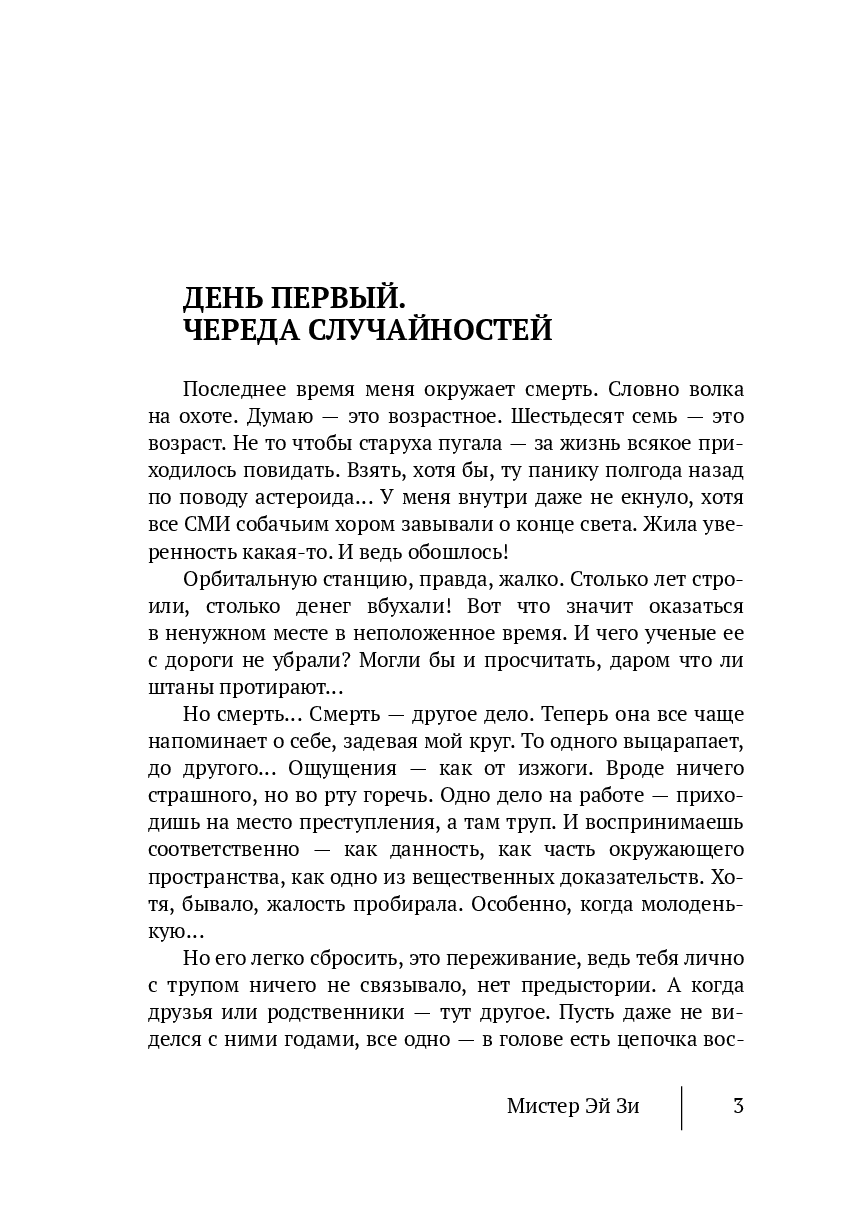 Мистер Эй Зи — фото 1