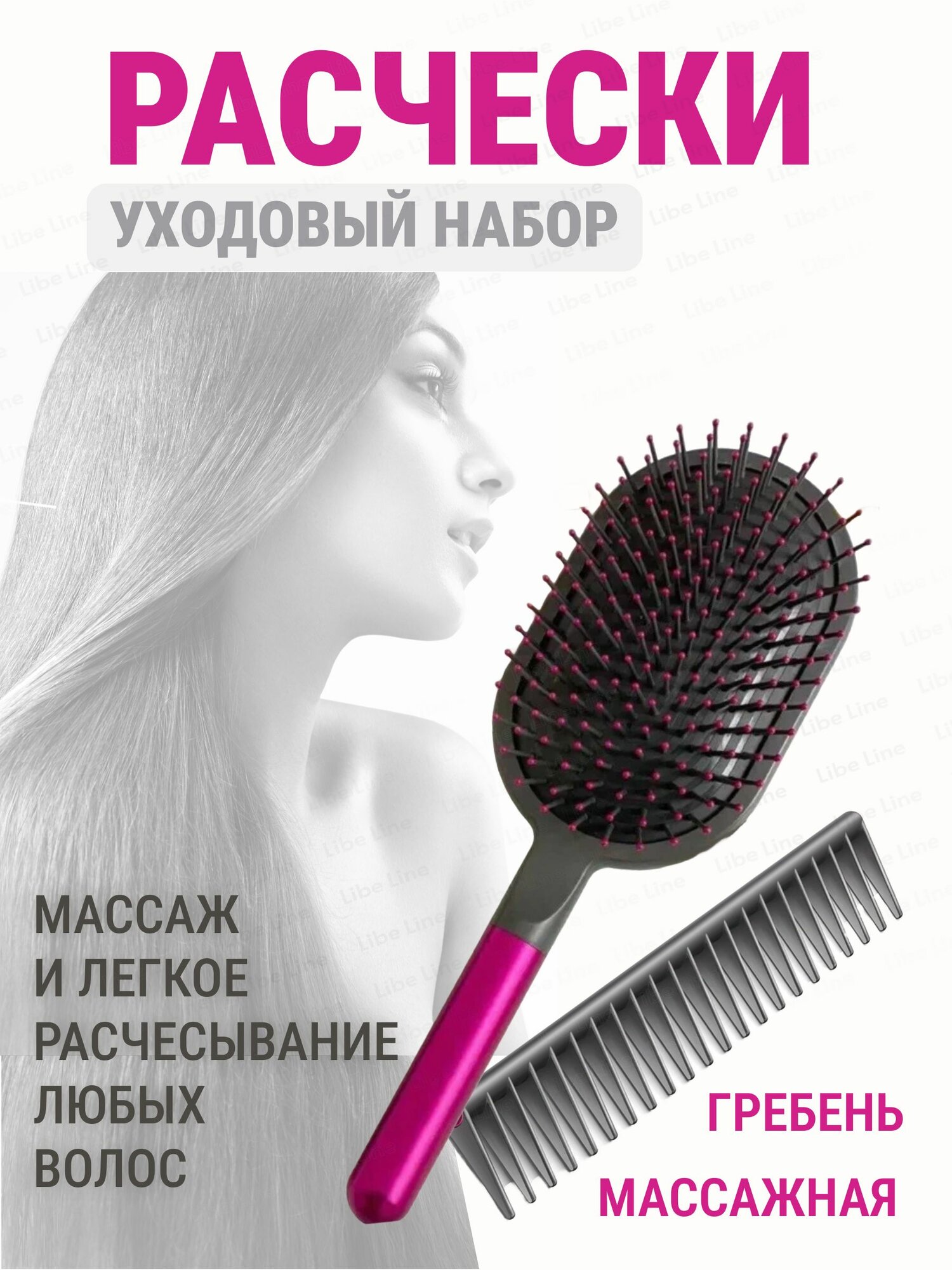 Набор расчесок 2 в 1 / Расческа массажная и гребень