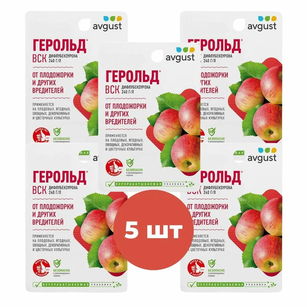 Герольд, 10 мл 5 шт препарат от яблонной плодожорки, боярышницы и других вредителей