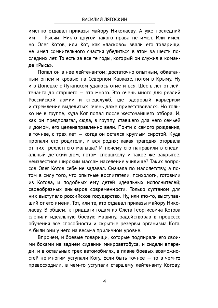 Девять жизней Кота — фото 1