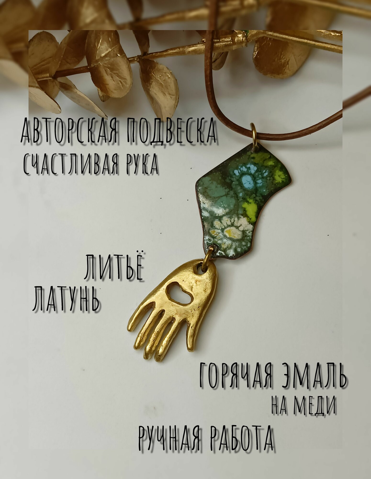 Чокер Сибирская Бронза, эмаль