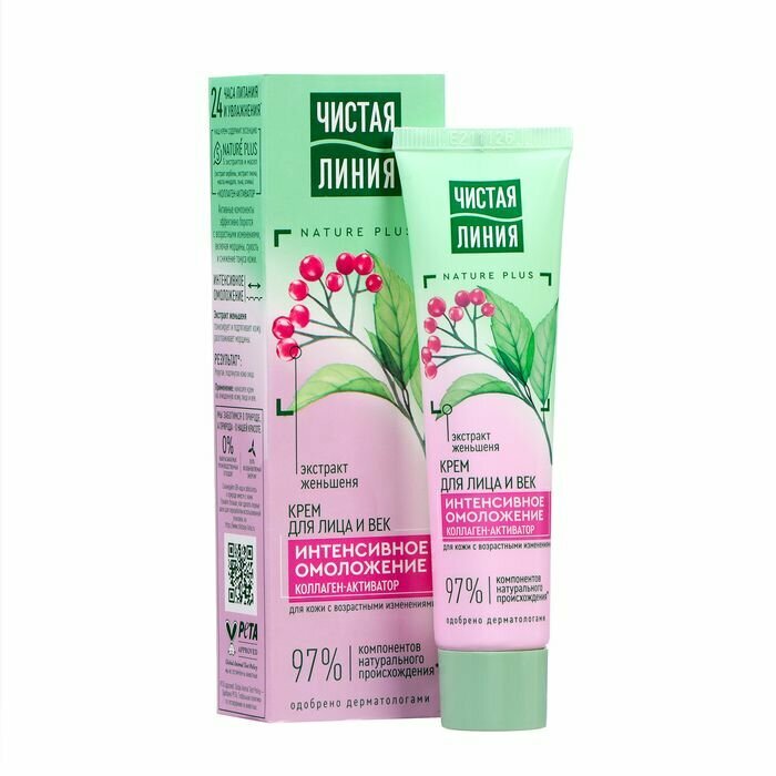 Крем для лица Чистая Линия и век, омолаживающий, 40 мл, Чистая Линия