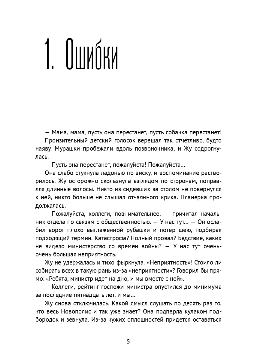 Город Не/Счастья — фото 1