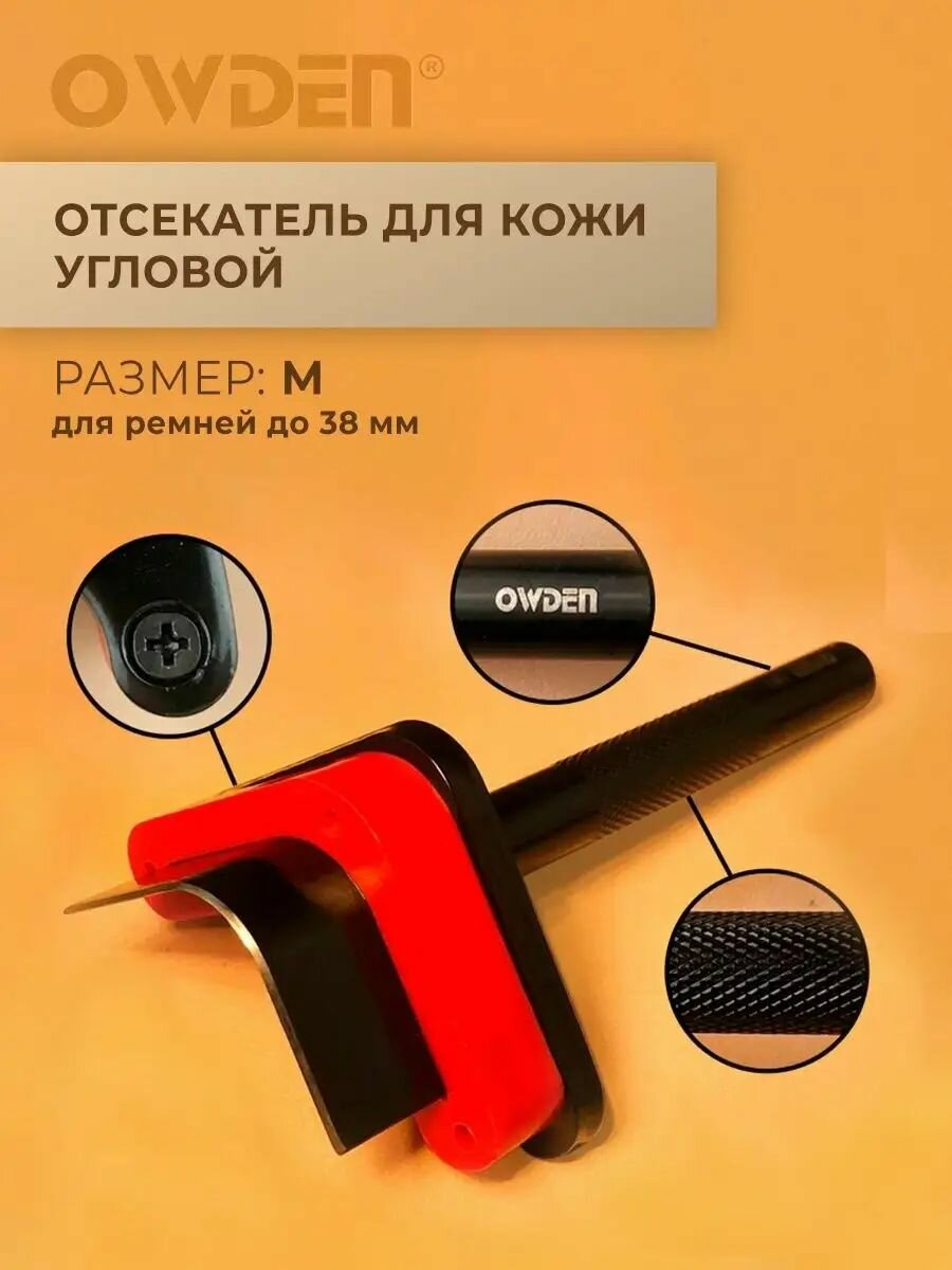 Отсекатель Owden / Пробойник для работы с кожей угловой, размер M