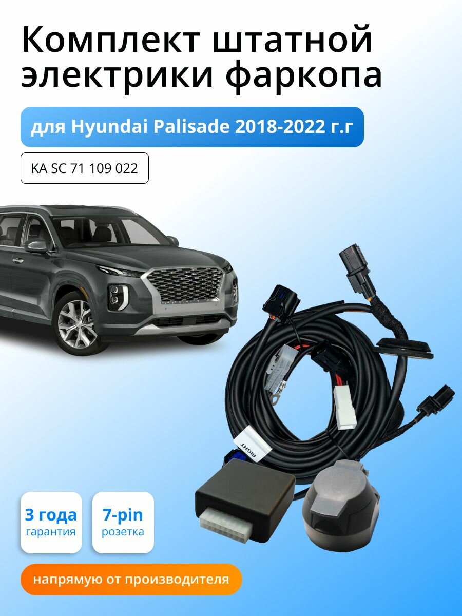 Блок согласования (смарт-коннект) для фаркопа Hyundai Palisade l 2018-2022 гг со штатными колодками