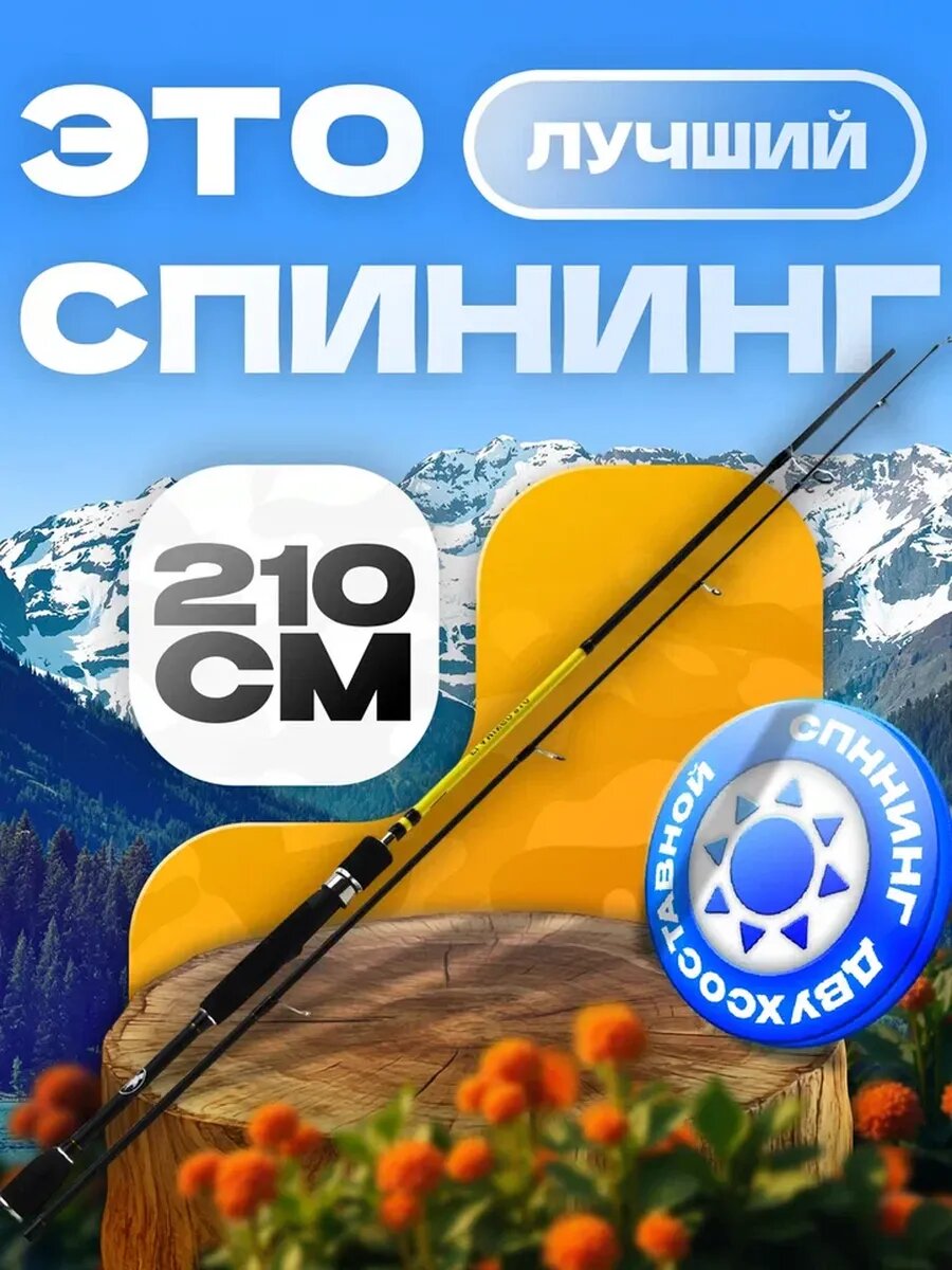 Спиннинг ультралайт FLAMINGO 210 см 1-6 г, штекерная конструкция