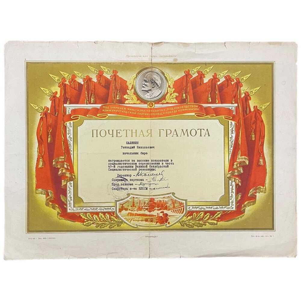 СССР, грамота "49 годовщина Великой Октябрьской Социалистической революции" 1966 г.