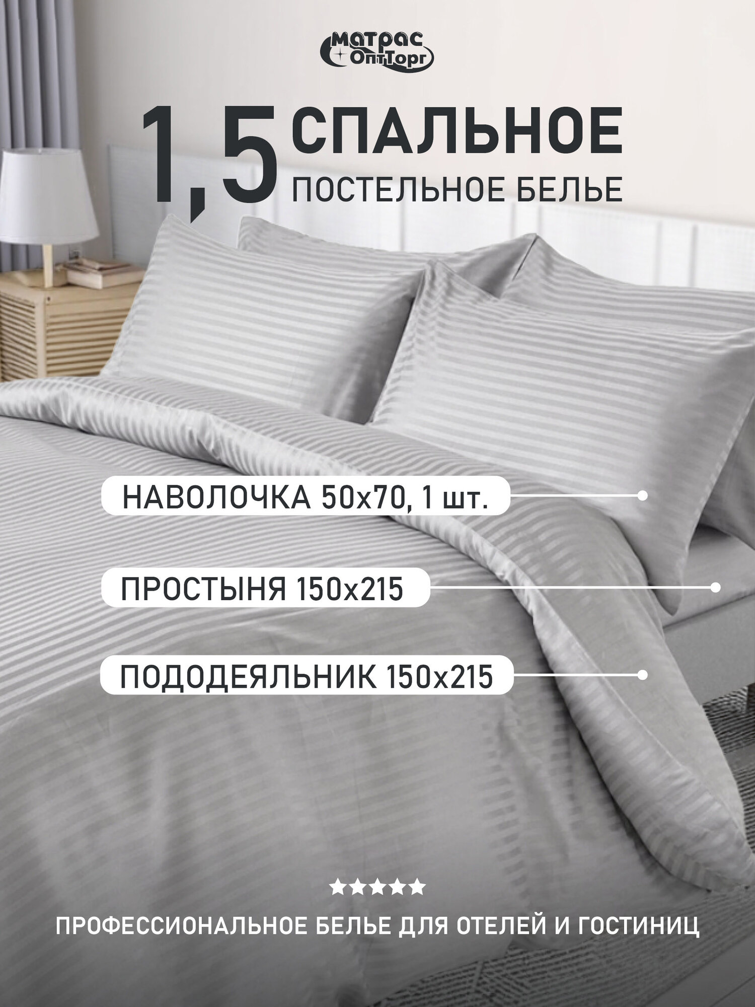 Комплект постельного белья Страйп Сатин, 1,5 спальный, Серый полоса 1х1 (100% хлопок)