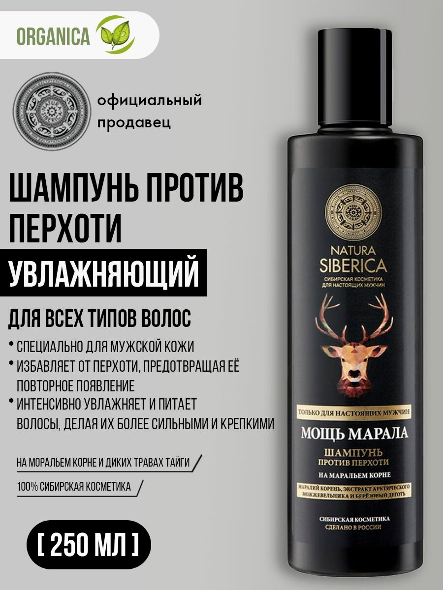 Natura Siberica MEN Шампунь против перхоти Мощь марала 250 мл