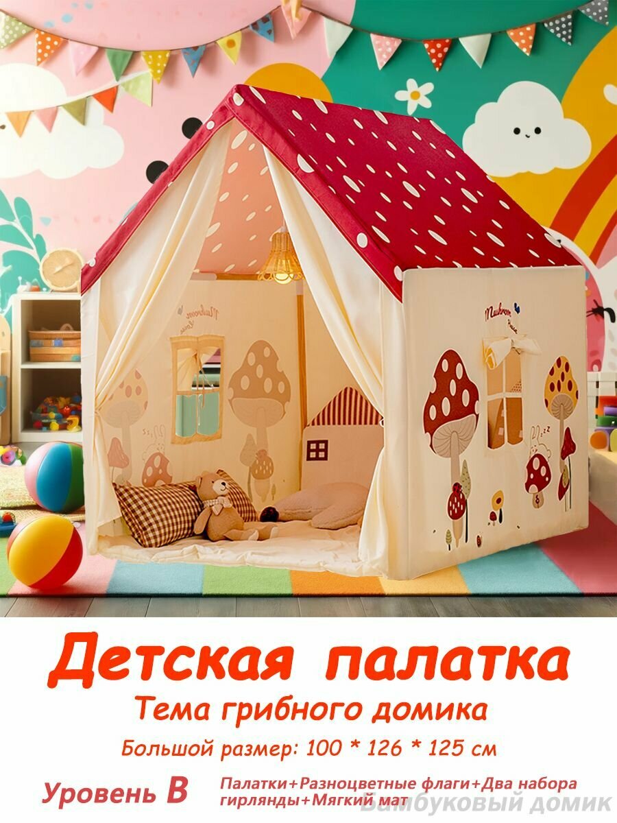 Палатка детская игровая серии 'Грибная хижина' - B набор, полосатая крыша, 100x126x125 см.