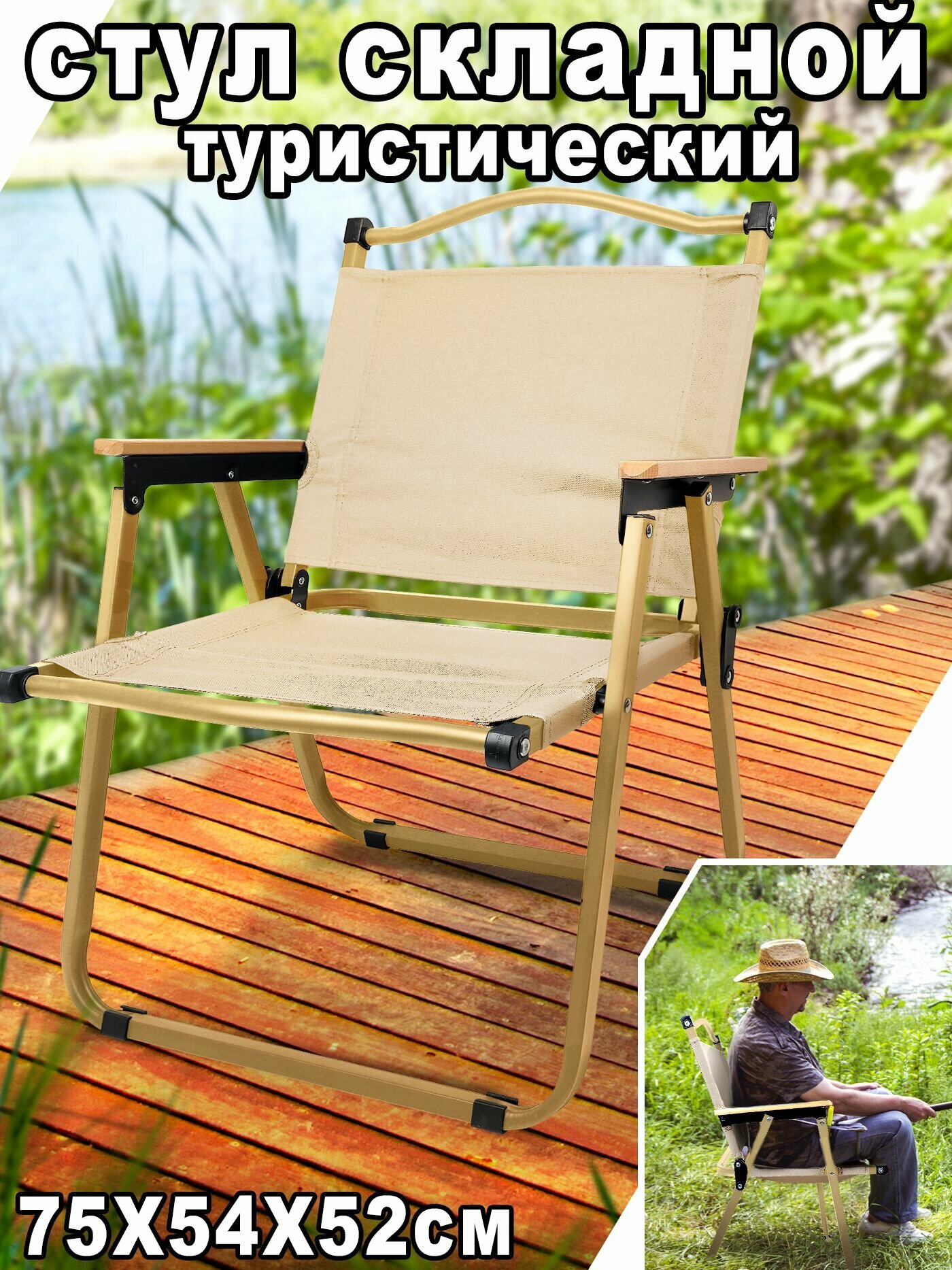 Туристический складной стул, авиационный алюминий, максимальная нагрузка 130 кг