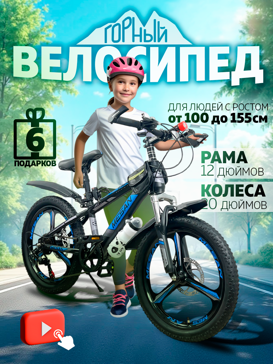 Велосипед, рама 12", для всех, скоростной, горный (MTB), 7 скоростей, 6 подарков